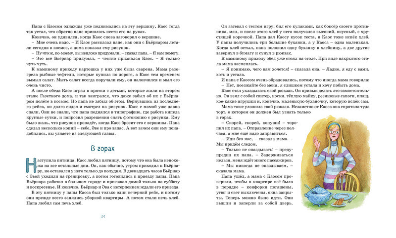 Книга: Вестли Анне-Катрине. Каос и Бьёрнар | Купить книгу в Канаде и ...