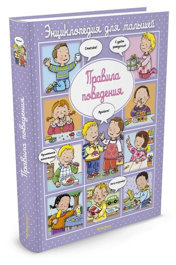 Книга: Бомон Эмили. Правила поведения | Купить книгу в Канаде и США ...